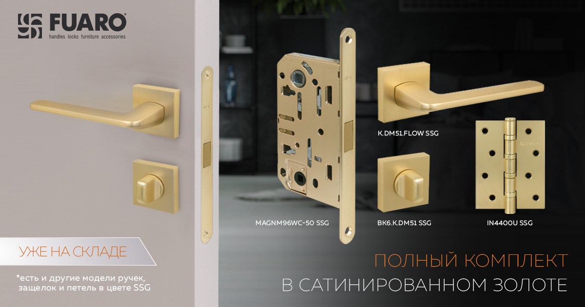 Комплект Fuaro для ДД в сатинированном золоте SSG! | Новости